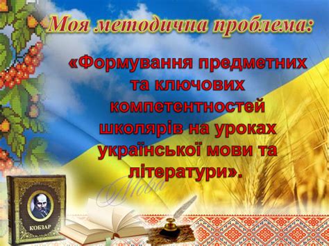Формування предметних і ключових компетентностей