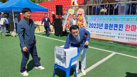 2023 화현면민 한마음체육대회 5 경품추첨 Youtube