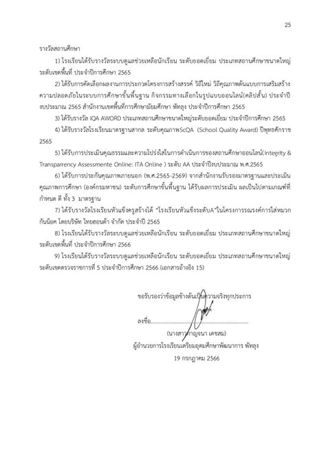 แบบรายงานผล สถานศึกษาปลอดภัย 2566 Earnnattida Page 28 Flip Pdf Online Pubhtml5