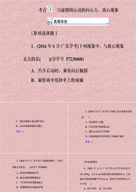 2017 2018学年高考物理一轮复习专题四抛体运动与圆周运动考点4匀速圆周运动的向心力离心现象课件PPT模板下载 编号qbkyjpkb 熊猫办公