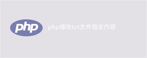 Detailed Explanation On How To Use Php To Modify The Specified Content