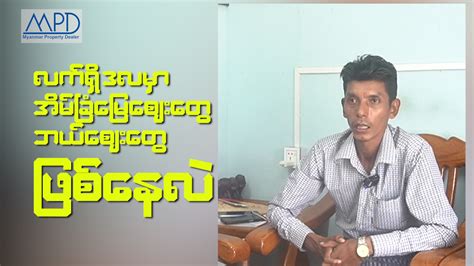 ဒလမြို့အိမ်ခြံမြေဈေးကွက်ဘယ်လိုရှိနေလဲ ရန်ကုန်တစ်ဖက်ကမ်း ဒလမြို့နယ်ထဲမှာ အိမ်ခြံမြေဈေးကွက်တ