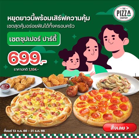 เดอะ พิซซ่า บิ๊กซีบางพลี โลตัสสมุทรปราการ และปากน้ำ 1112
