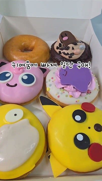 💟 크리스피 크림도넛 포켓몬빌리지 하프더즌 크리스피크림도넛 크리스피크림도넛추천 포켓몬빌리지 포켓몬콜라보 포켓몬도넛