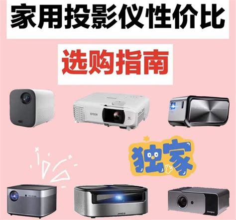 2022年家用投影仪选购指南，家用投影仪什么牌子好？坚果 当贝 极米 大眼橙等11款高性价比投影仪对比选择 知乎