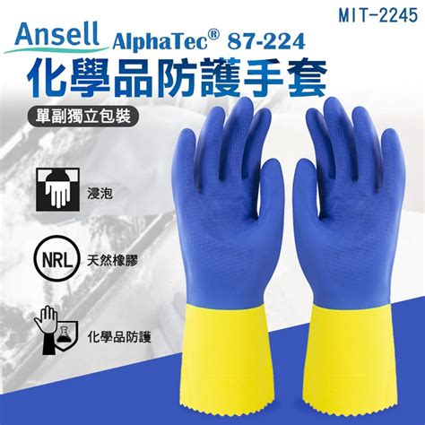 Ansell安思爾 化工耐酸鹼防護手套 雙色橡膠 化學品防護手套 防酸鹼溶劑手套 家用清潔手套 防化學品手套 180 2245