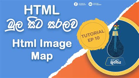 Html Image Map Tutorial In Sinhala Ep 10 Youtube