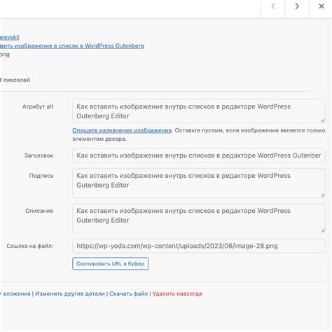 Как вставить изображение в список в Wordpress Gutenberg Wp Yoda