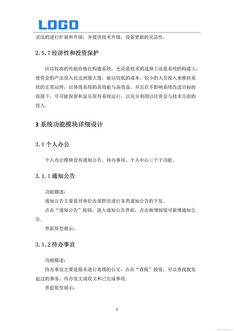 软件系统详细设计说明书（直接套用）系统开发详细设计说明文档 Csdn博客