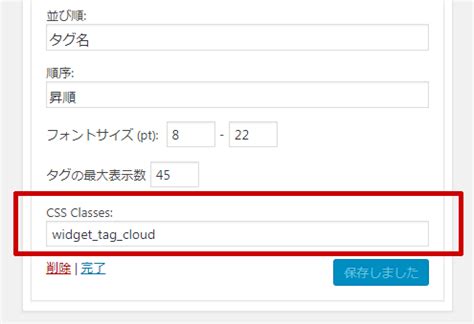 サイドバーに追加したウィジェットのデザインが合わないときに使えるプラグイン スマコマ
