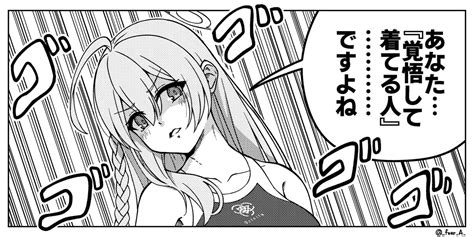 ブルアカ「あなた覚悟して着てる人ですよね ブルアカ Bluearchive 」4つあの漫画