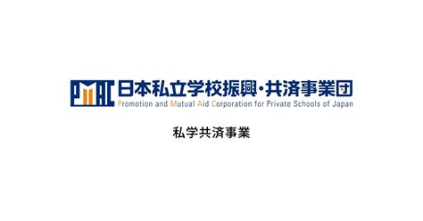 限度額適用・標準負担額減額認定申請書｜私学共済事業