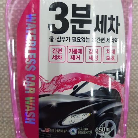 자동차 셀프 물없이 세차 주기와 용품 추천 네이버 블로그 자동차 셀프 물없이 세차 주기와 용품 추천 네이버 블로그
