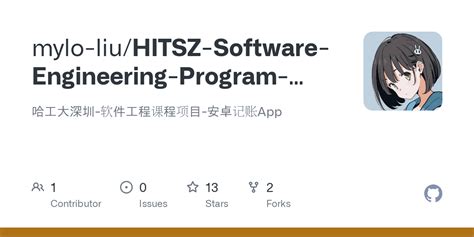 Github Mylo Liuhitsz Software Engineering Program 2020 哈工大深圳 软件工程课程项目 安卓记账app