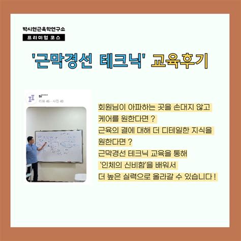 박시현근육학연구소 저희 학원의 시크릿 교육 3주 간 너무너무 고생하셨습니다 졸업을 진심으로 축하드리며 ️ 돌아오는 일요일 꼬옥 또 만나용 박시현근육학연구소