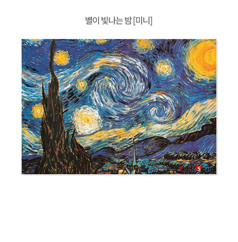 퍼즐사랑 2014피스 직소퍼즐 별이 빛나는 밤 미니 톡톡튀는 감성 엔돌핀 후추통 입니다