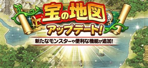 ＜画像121＞ドラクエウォーク攻略：宝の地図がアップデート！ 遊びやすく改修されたうえに、ご当地地図限定の新モンスターこころが複数入手できる
