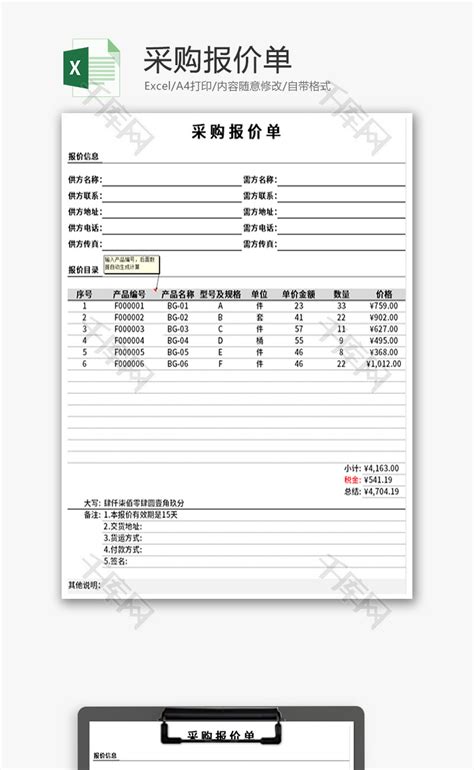 采购报价单excel模板 千库网 Excelid：152303