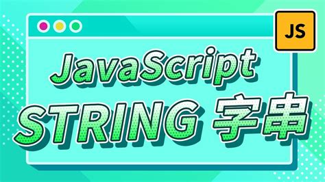 網頁基礎教學 動畫圖解 JavaScript 字串 String說哈設計 Show Hand Design YouTube