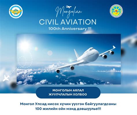 Монголын 🎉 ️ НИСЭХ ХҮЧНИЙ 100 ЖИЛ ТЭНГЭРИЙН ХӨГЖЛИЙН ЗУУН ЖИЛ 🇲🇳 Монголын Аялал Жуулчлалын