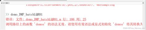Matlab复现dmp程序时，报错：调用路径上的函数 ‘demos‘ 的语法无效。请使用有效语法或显式初始化 ‘demos‘ 将其转换为变量