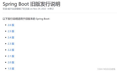 开发 Springboot 项目所用版本的选择springboot版本选择 Csdn博客