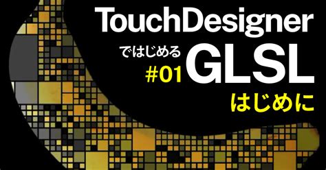 Getting Started With Glsl On Touchdesigner Derivative
