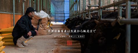 米沢市 和牛・牛肉のお取り寄せ通販｜米澤佐藤畜産公式オンラインショップ