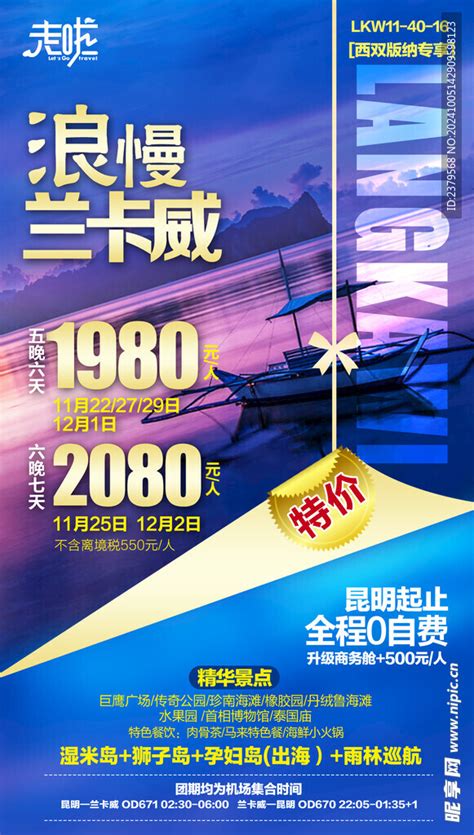 兰卡威旅游设计图广告设计广告设计设计图库昵图网