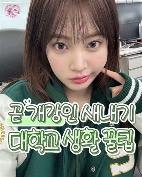 언니의 비밀노트 곧 개강이라 걱정하는 새내기들을 위한 슬기로운 대학생활 꿀팁💚 친구들한테 공유해주기 ⠀ ⠀ ⠀ ⠀ 대학 새내기 신입생 개강 대학생활