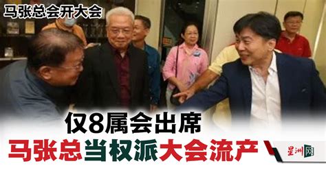 Sin Chew Daily 星洲日報 On Twitter 但当权派丝毫不承认挑战派同一时间在柔南召开的另一场“会员大会”，并出示庭令阻止召开。