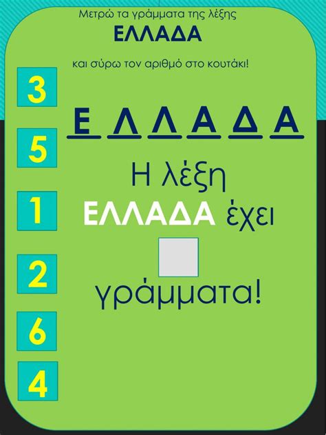 28η Οκτωβρίου Free Interactive Worksheets 439627