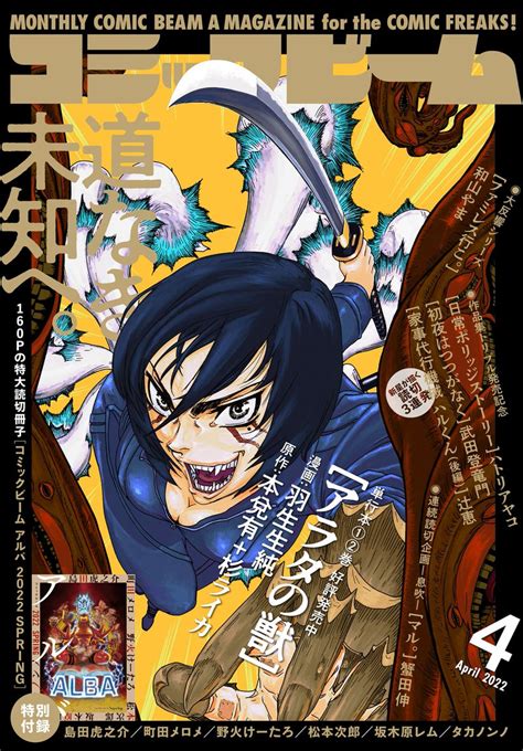 おしらせ】発売中の月刊コミックビーム4月号に拙作『下北沢バックヤードストーリー」 西尾雄太 Nishio Yuhtaの漫画