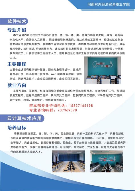 河南对外经济贸易职业学院2024年普通高招专科招生简章 河南对外经济贸易职业学院