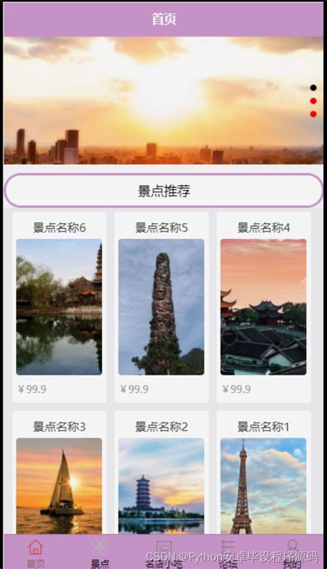 [附源码]计算机毕业设计python uniapp旅游易行小程序w085b 程序 lw 远程部署 易行旅行小程序 csdn博客
