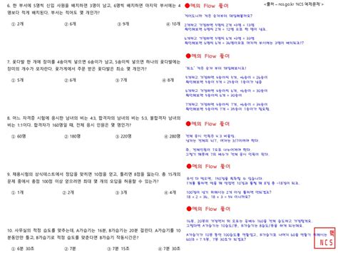 2018 코레일 입사지원 시작 서류 적격자 전원 맥 Ncs 수리영역 및 무료 공기업 취업컨설팅