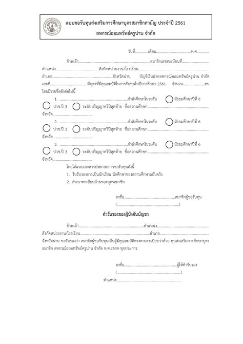 ประกาศทุนการศึกษาบุตรสมาชิกสามัญประจำปี 2561 กำหนดยื่นแบบขอรับทุนภายในวันที่ 28 กันยายน 2561