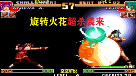 拳皇97：丽安娜旋转火花超必杀连击，雅典娜懵圈水晶球压不住腾讯新闻