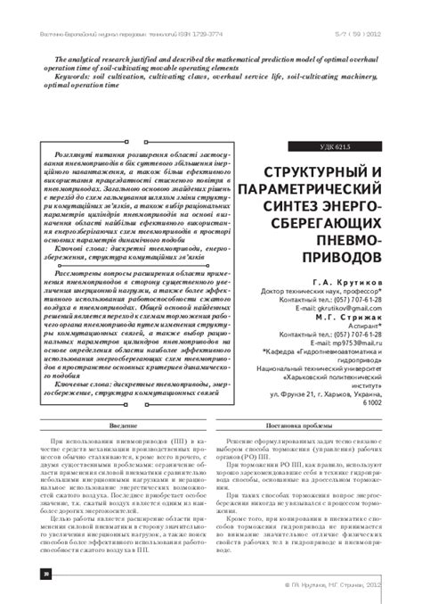Pdf Structural And Parametric Synthesis Of Energy Efficient Pneumatic Actuators