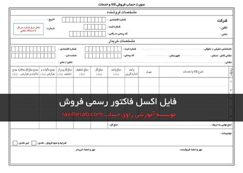 فاکتور فروش هوشمند اکسل