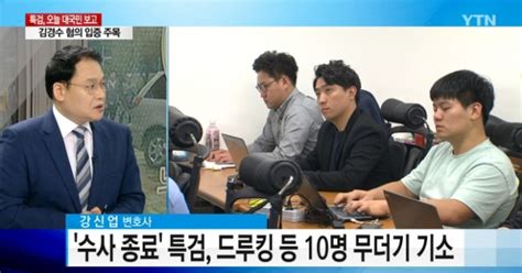 드루킹 특검 오늘27일 수사 종료 이후 재판 공소유지 주력