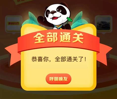 恭喜闯关成功过关图片 恭喜闯关成动图 恭喜你闯关成图片 大山谷图库