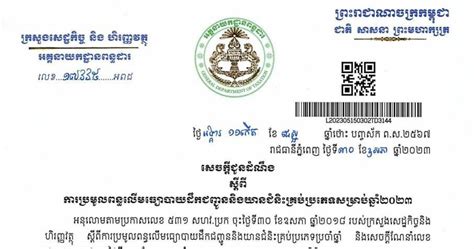 សេចក្តីជូនដំណឹង ស្តីពី ការប្រមូលពន្ធលើមធ្យោបាយដឹកជញ្ជូននិងយានជំនិះគ្រប់ប្រភេទសម្រាប់ឆ្នាំ២០២៣