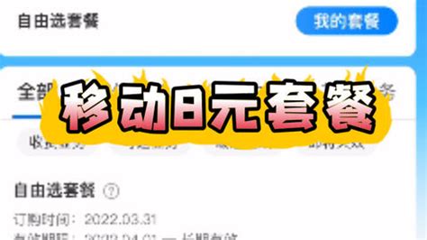 如何通过中国移动app办理8元套餐教程来了 有卡网