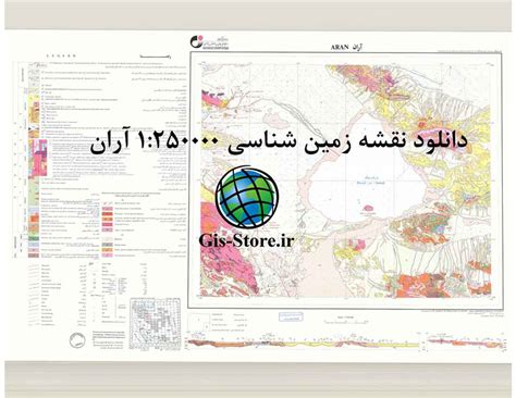 نقشه زمین شناسی آران با مقیاس ۲۵۰۰۰۰ فروشگاه لایه های Gis
