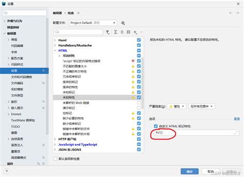 在 Webstorm 中误添加自定义的 Html 属性，如何删除webstorm总提示add El Table Column To Custom Html Tags Csdn博客