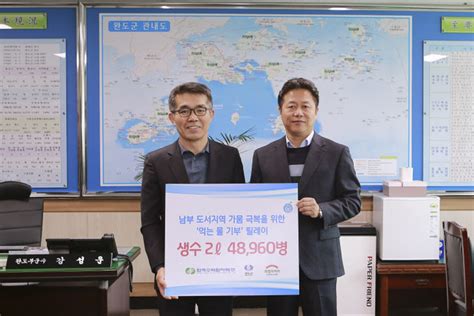 한수원 가뭄으로 식수난 겪는 전남 완도에 식수 지원