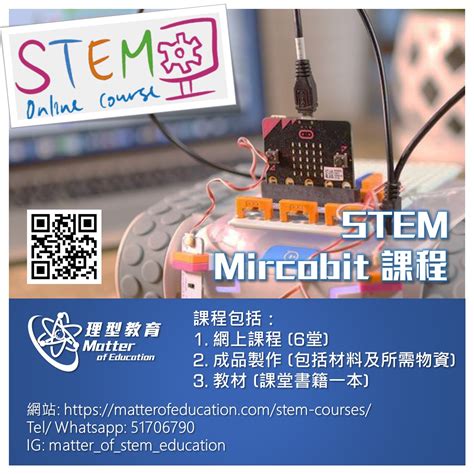 6 Stem X Microbit Stem Mircobit 課程 理型教育 Matter Of Education
