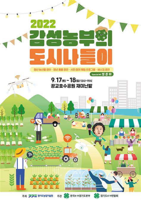 경기도 농기원 청년농업인 팜파티 개최