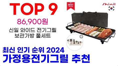 가정용전기그릴 추천 Top10 최신 인기 할인 상품 확인해봐요 Youtube